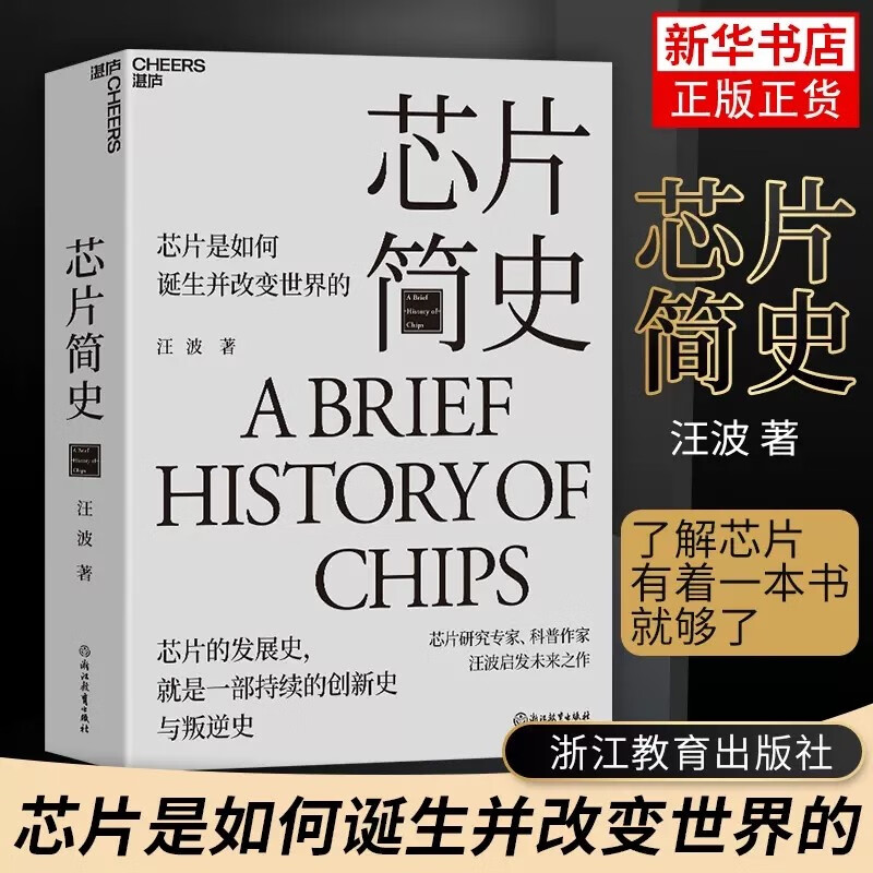 芯片简史 芯片是如何诞生并改变世界的