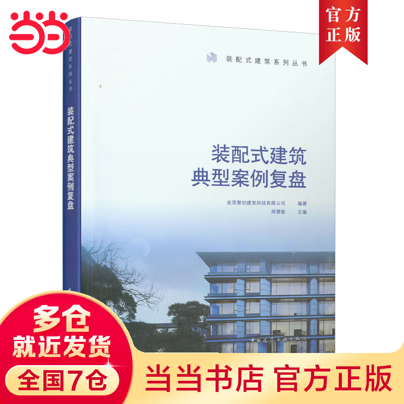 装配式建筑典型案例复盘