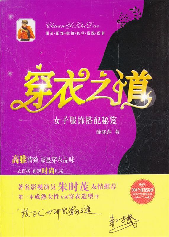 穿衣之道女子服饰搭配秘笈