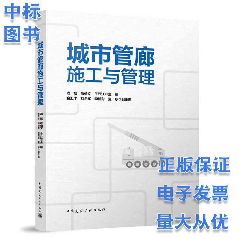 城市管廊施工与管理