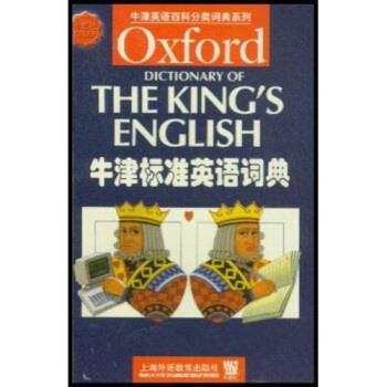 牛津标准英语词典