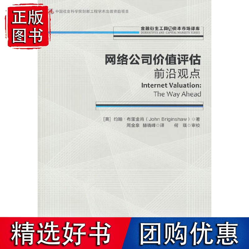 网络公司价值评估前沿观点