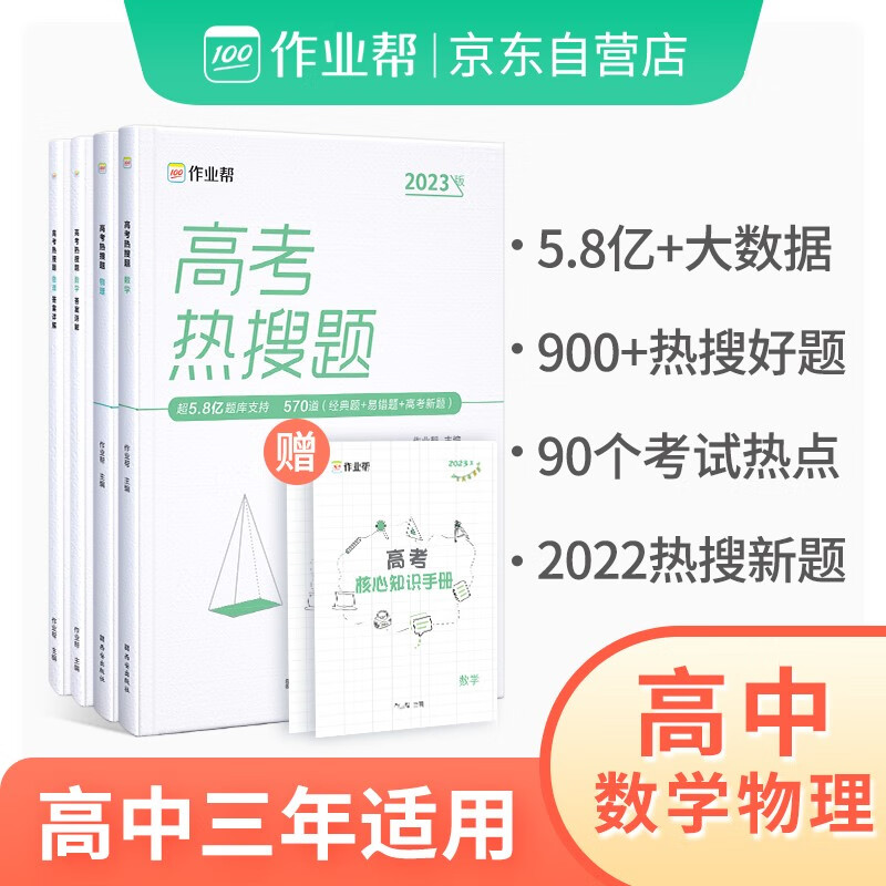 大数据典型题2023版新教材高考热搜题数物2册 高中必刷题练习册总复习资料高三压轴题真题训练辅导书