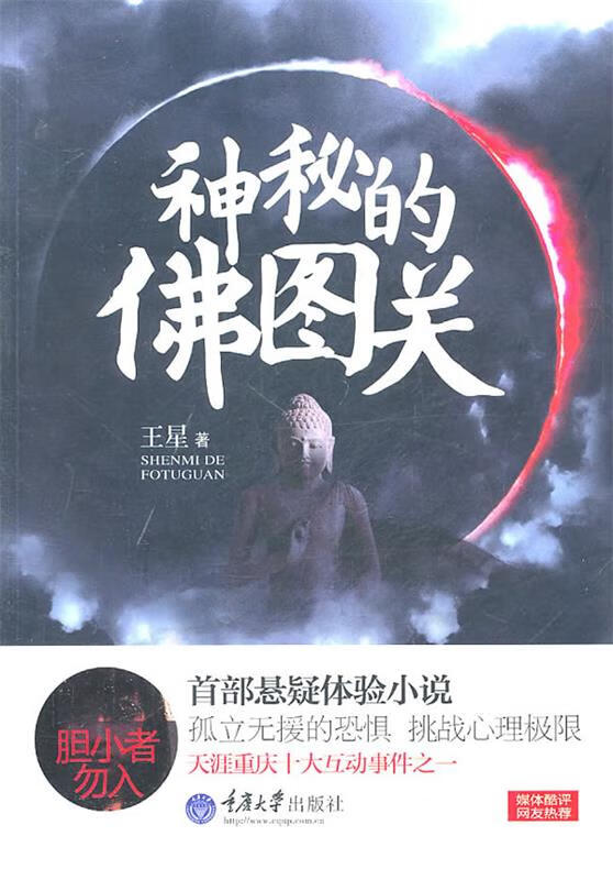 神秘的佛图关【好书，下单速发】