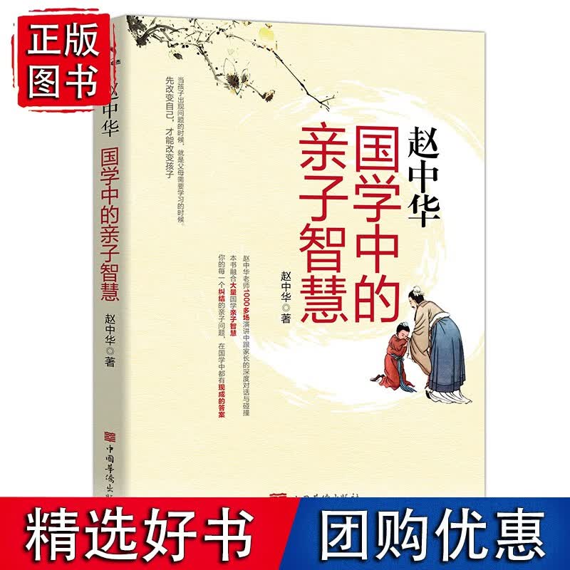 赵中华 : 国学中的子智慧