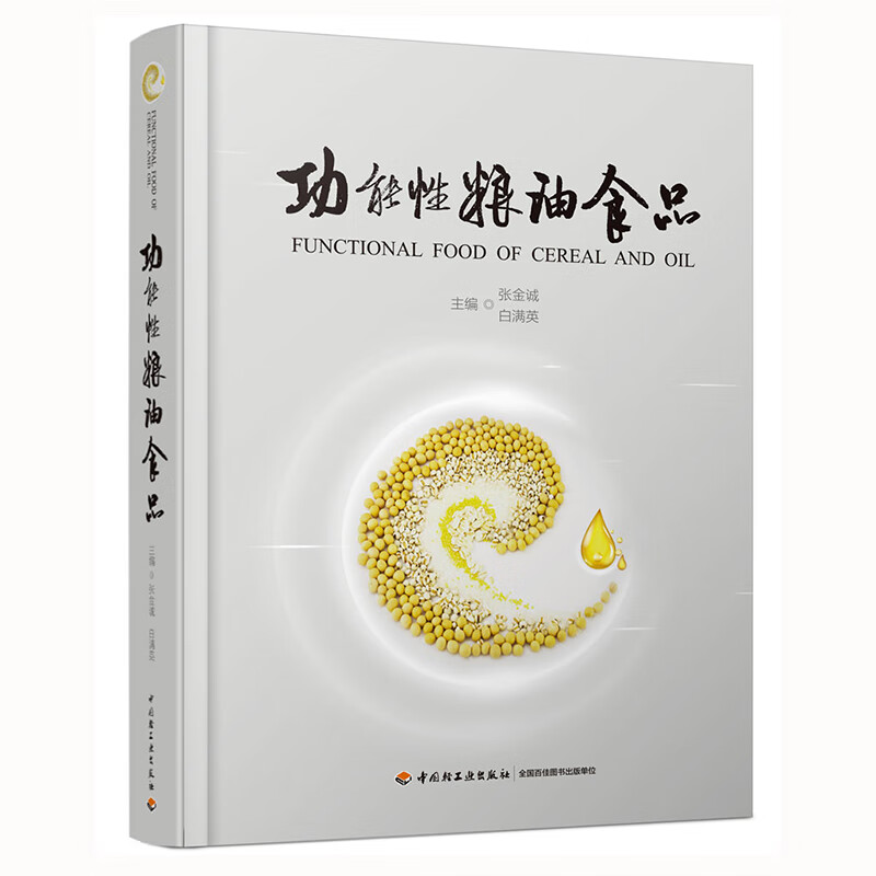 功能性粮油食品《现货速发》