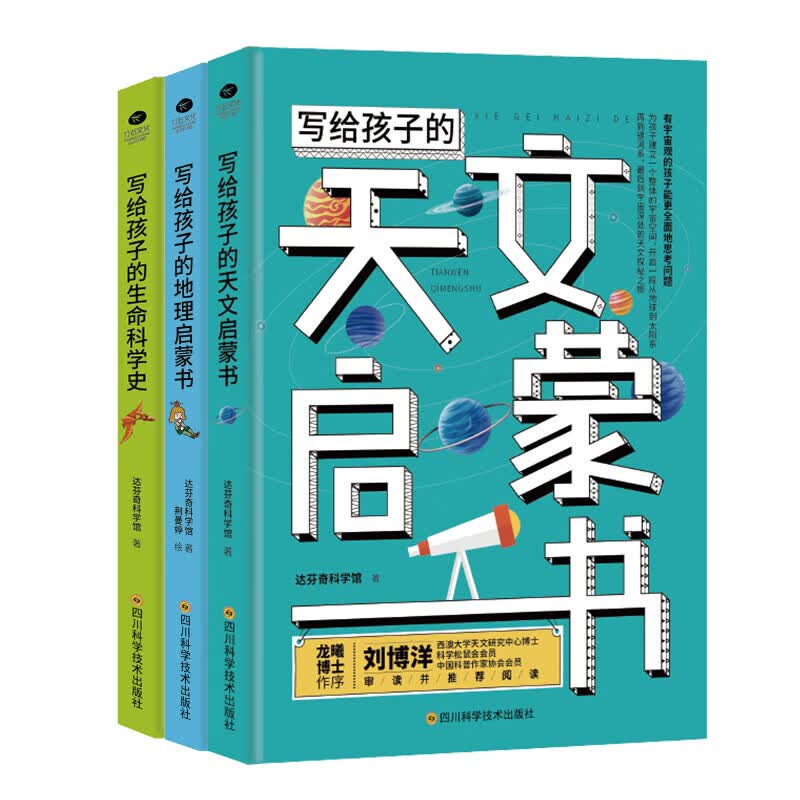 奇思妙写：我的双语写作书 达芬奇科学馆启蒙书(3册)