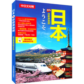 日本自助游地图【现货】
