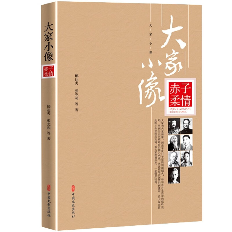 赤子柔情(大家小像)