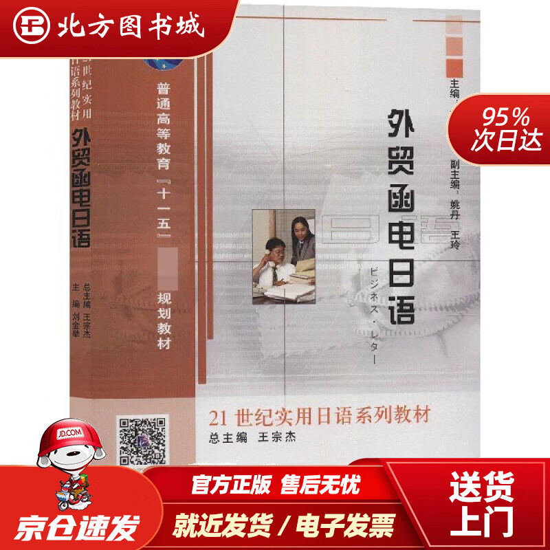 【现货】外贸函电日语 北方图书城