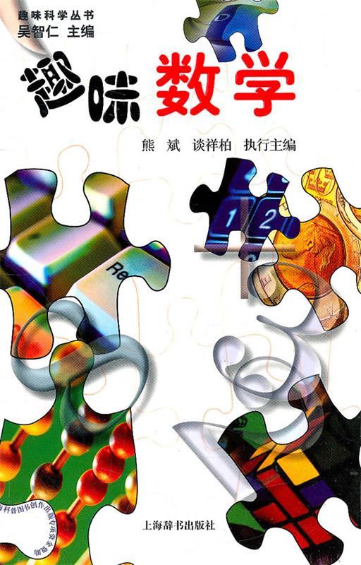 趣味数学