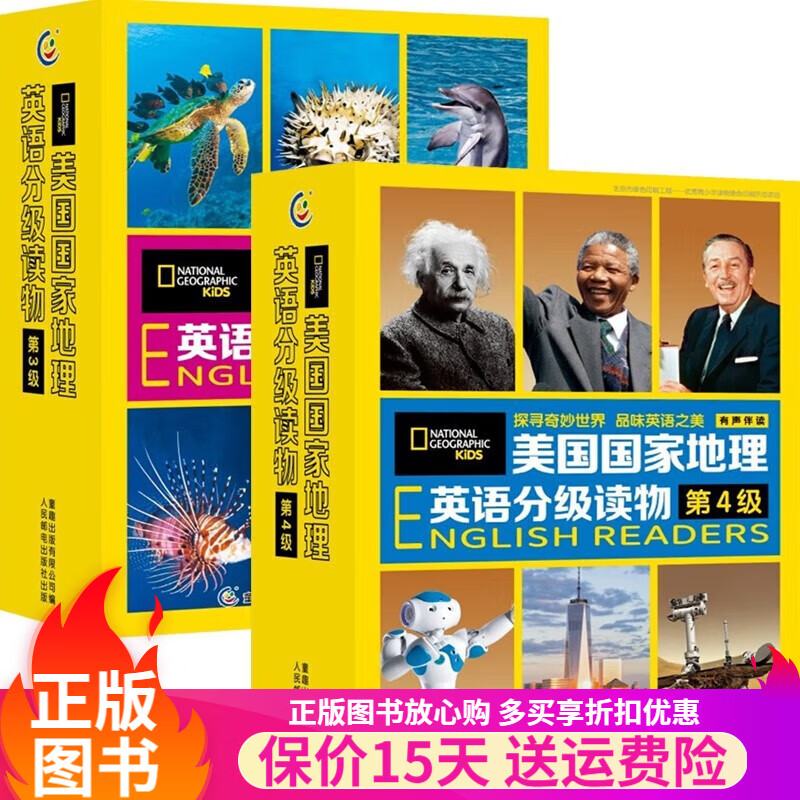 【多版本可选】美国国家地理英语分级读物第1234级小学生儿童英语分级阅读 点读版支出小达人点读笔 【点读版·组合】第3+4级 全套54册