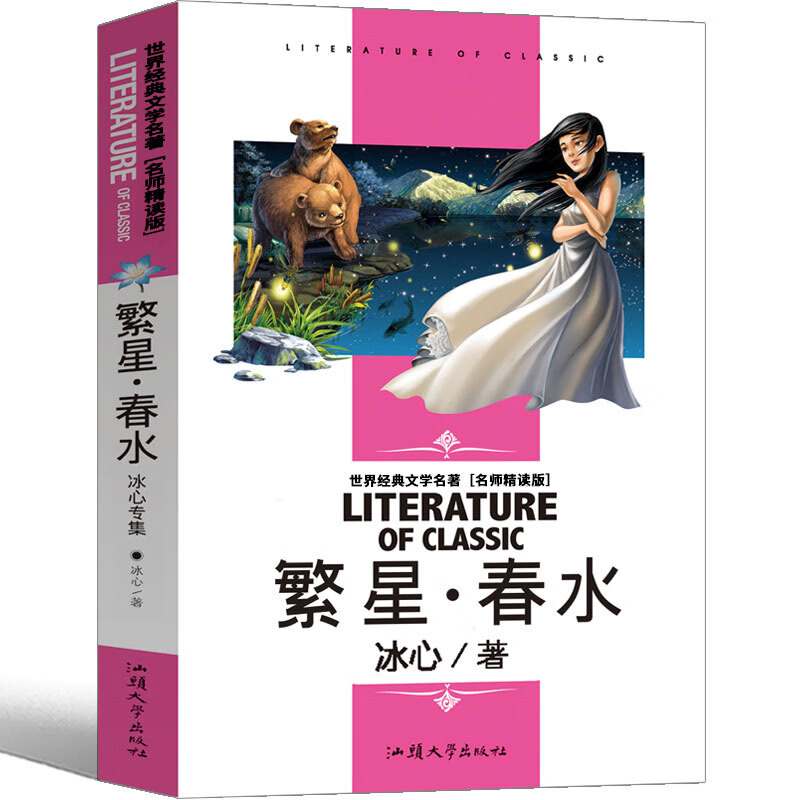 十五岁的小船长 凡尔纳著六年级长江少儿 世界文学名著宝库青少版现货6年级 十五岁的船长 15岁的 繁星春水 冰心 六年级版
