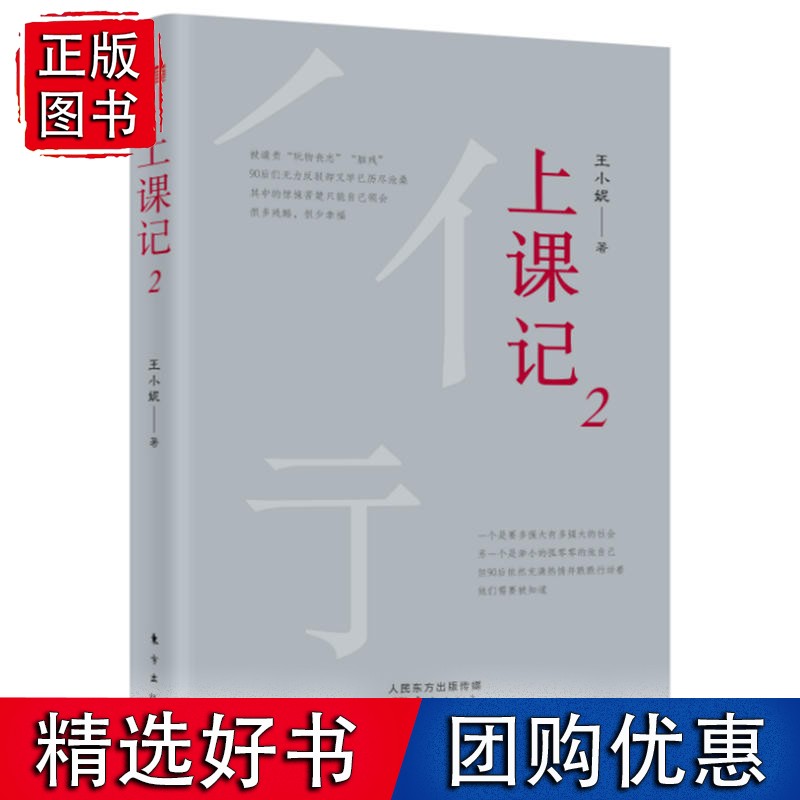 上课记2