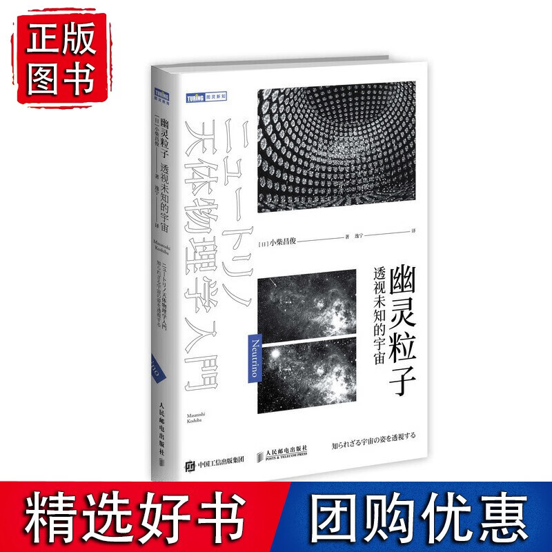 幽灵粒子 透视未知的宇宙