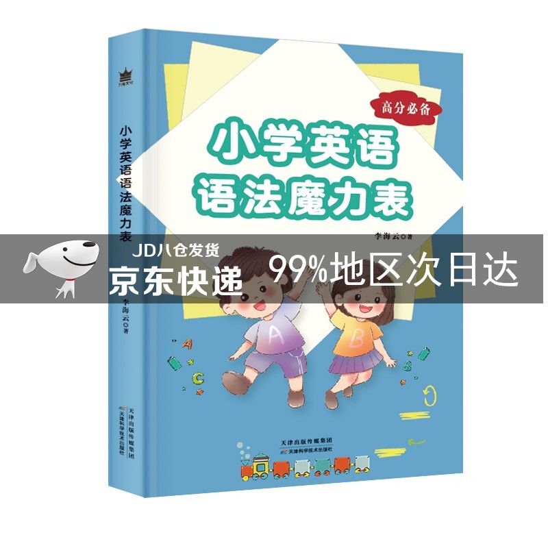 小学英语语法魔力表