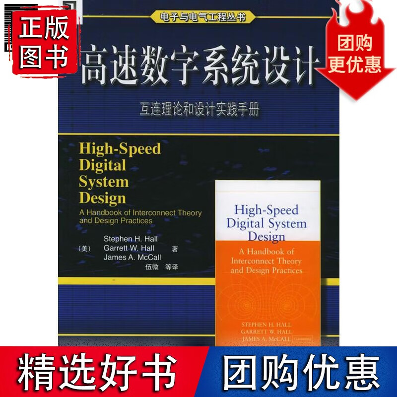 高速数字系统设计:互连理论和设计实践手册[]26449