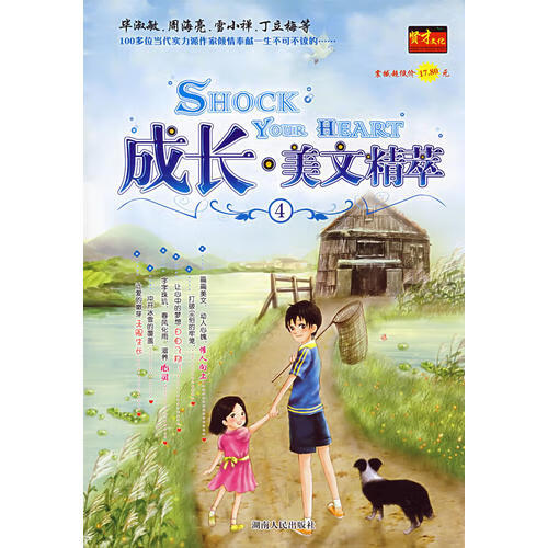 成长 美文精萃④【好书】