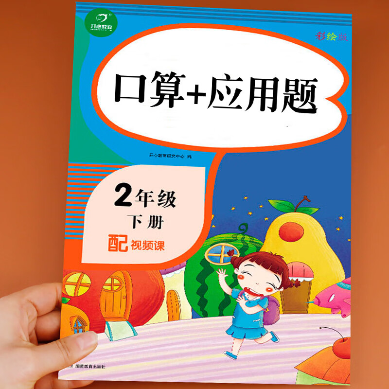 二年级下册数学口算题卡和应用题专项训练同步练习册练习题2 人教版下强化口算下学期人教速算计算练习竖式加
