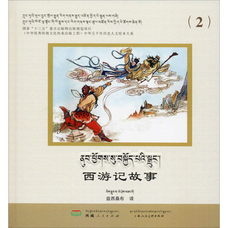 西游记故事(2)