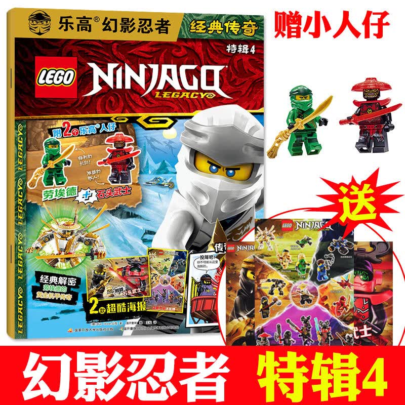 【附赠+】乐高幻影忍者特辑14（另有1-13期/辑可选）乐高2022年乐高单本 特辑4 赠“劳埃德+石头武士”