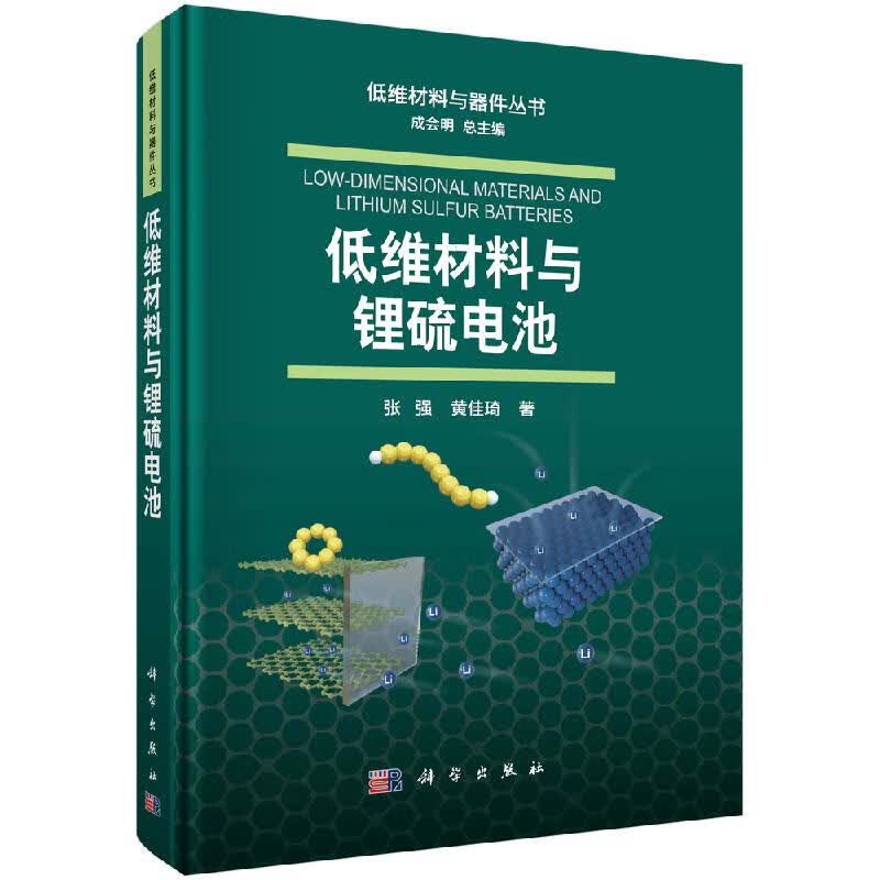 低维材料与锂硫电池