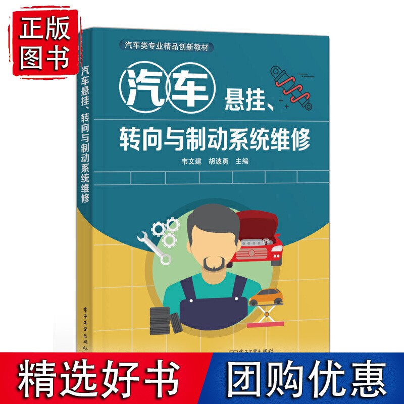 汽车悬挂、转向与制动系统维修