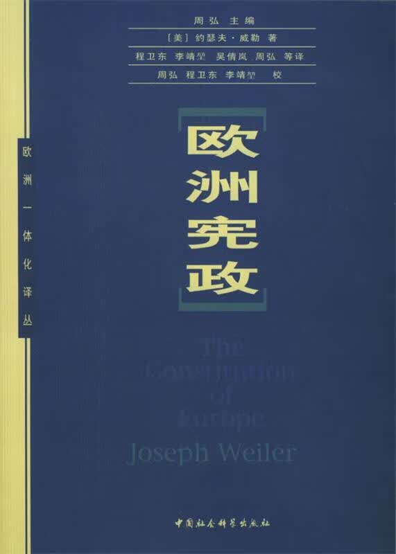 欧洲宪政【特惠】
