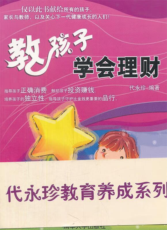 教孩子学会理财