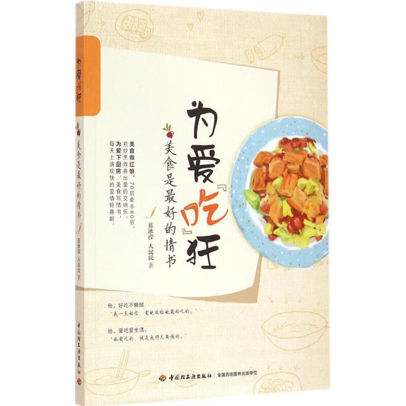 为爱