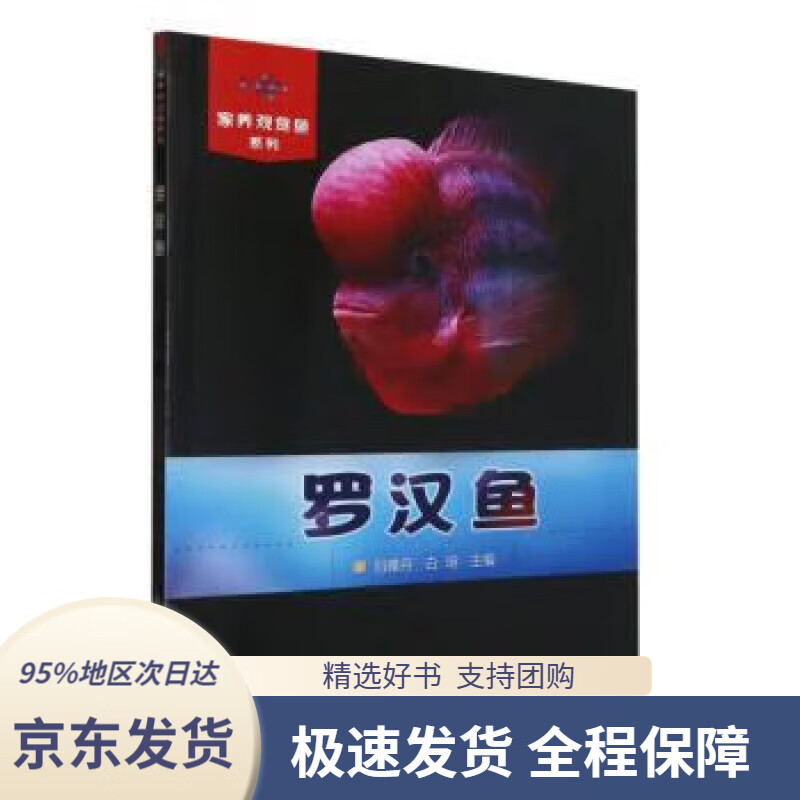 【 京东配送 支持团购】罗汉鱼家养观赏鱼系列