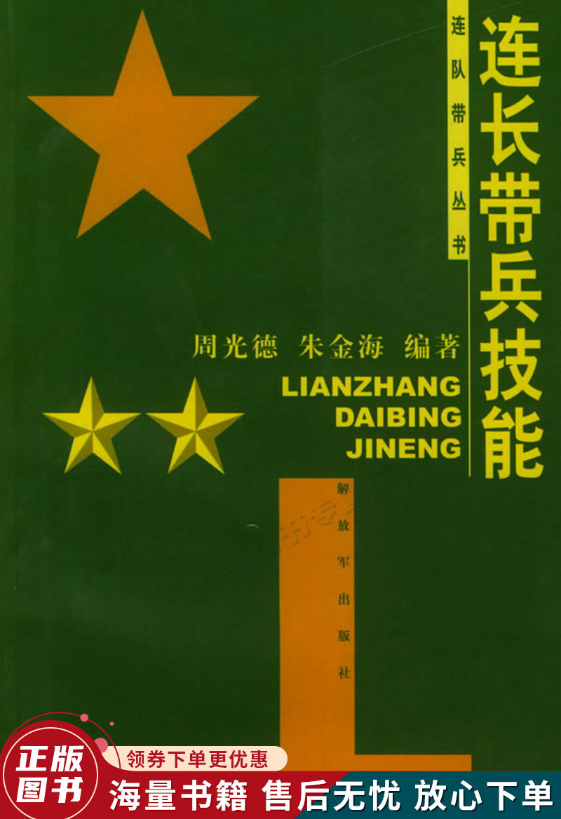 连长带兵技能