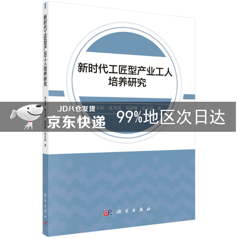 新时代工匠型产业工人培养研究
