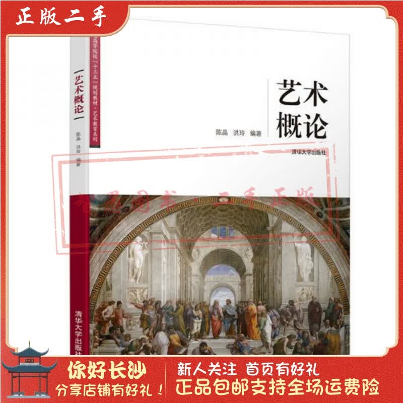 二手艺术概论 陈晶 清华大学出版社