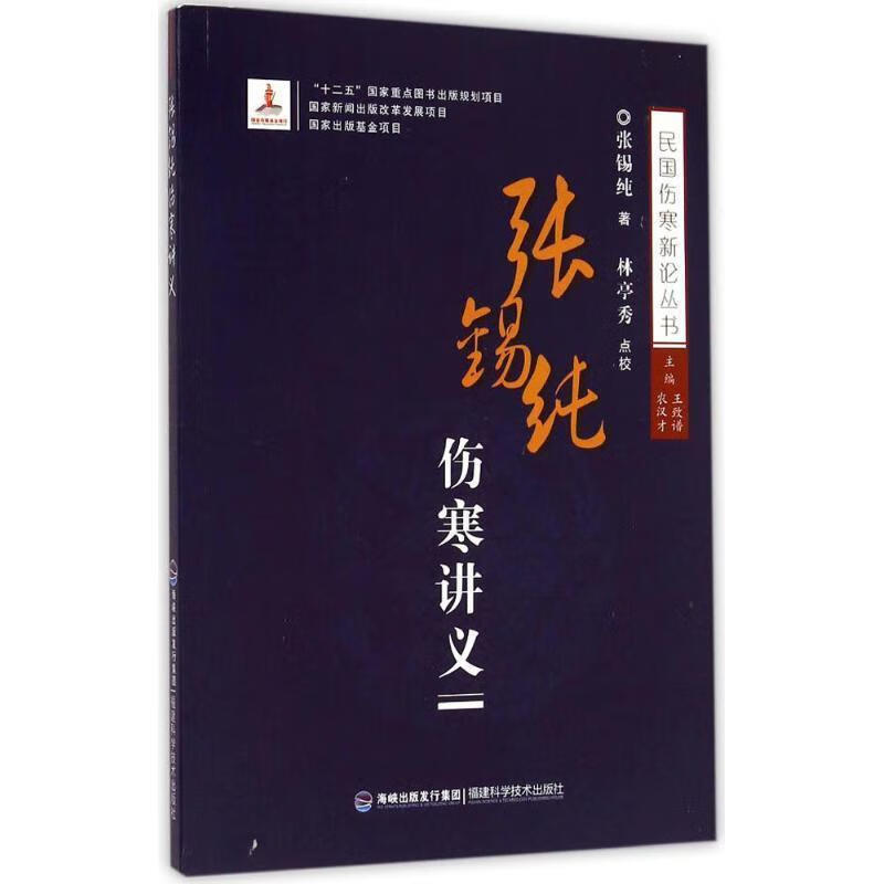 张锡纯伤寒讲义