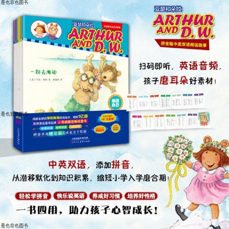 亚瑟和朵拉(全十三册)