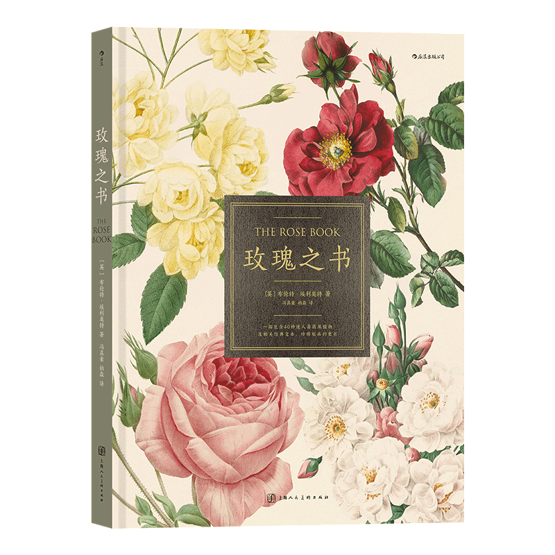 玫瑰之书(精)