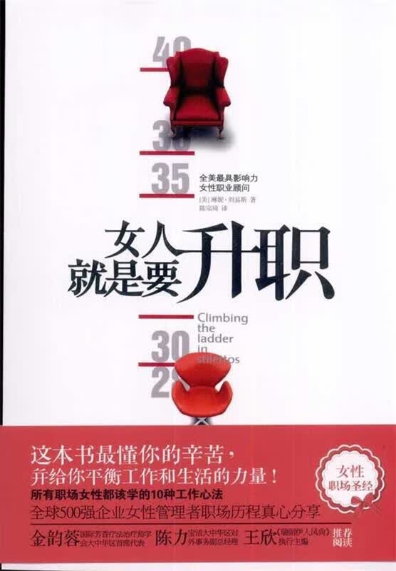 女人就是要升职