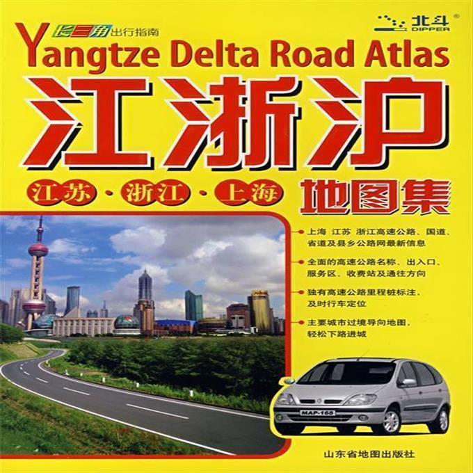 江浙沪江苏·浙江·上海集 山东省社 编
