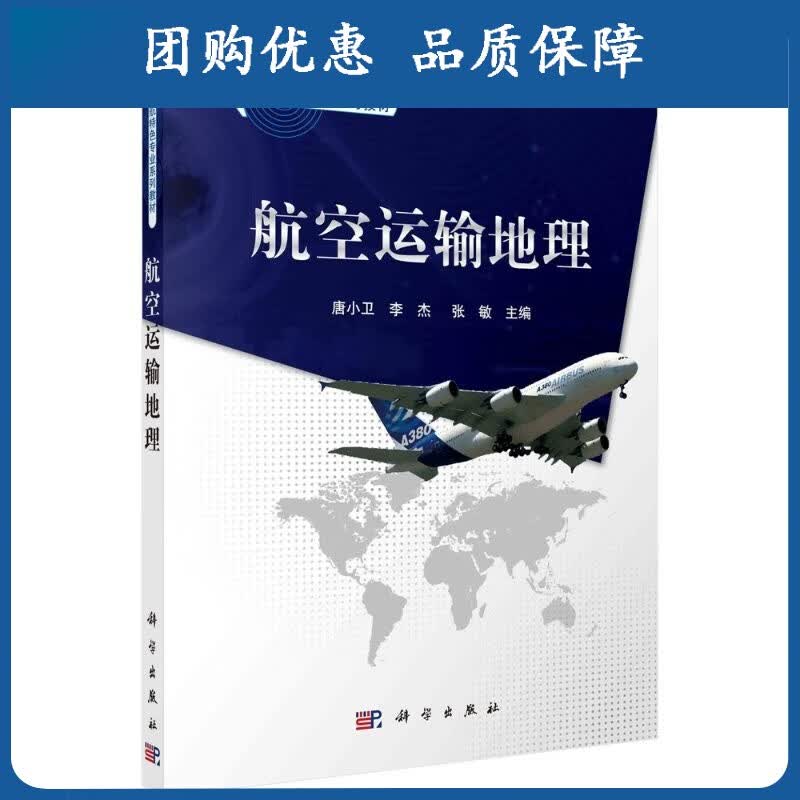 航空运输地理