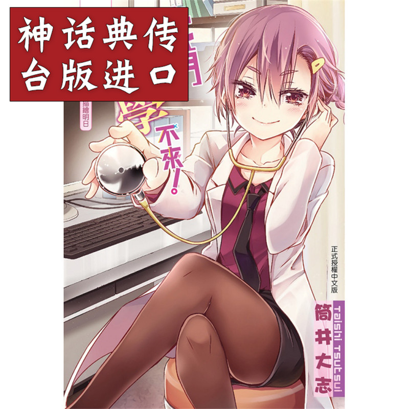 台版现货东立漫画书我们真的学不来13 筒井大志我们无法一起学习