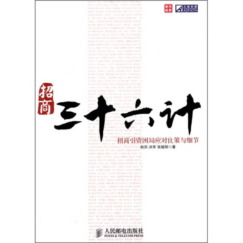 【书】招商三十六计