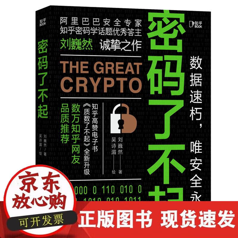 【直发】密码了不起