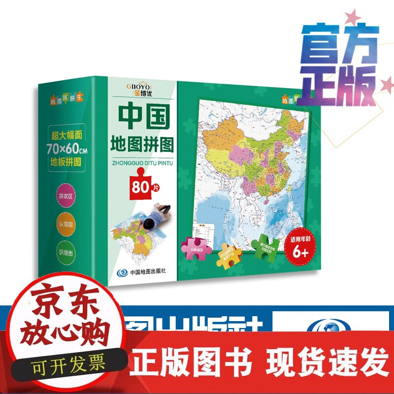 地图拼拼乐 中国地图拼图
