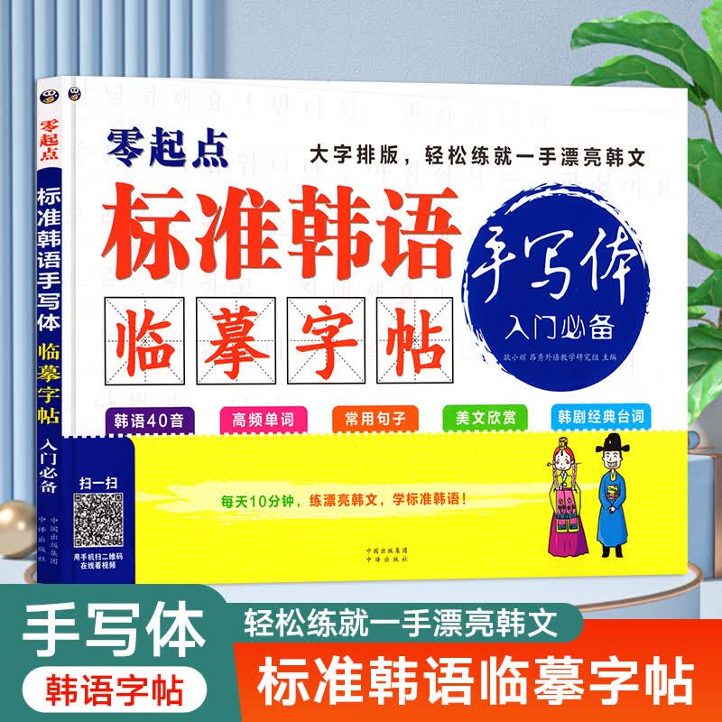 韩语字帖手写体标准临摹练字帖韩语自学入门教材韩国语课程单词本单词书大学生单词语法书籍零基础写字帖每日