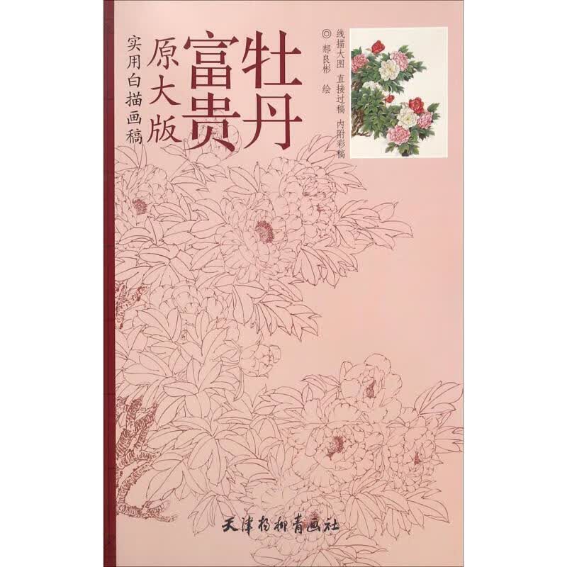 富贵牡丹【好书】
