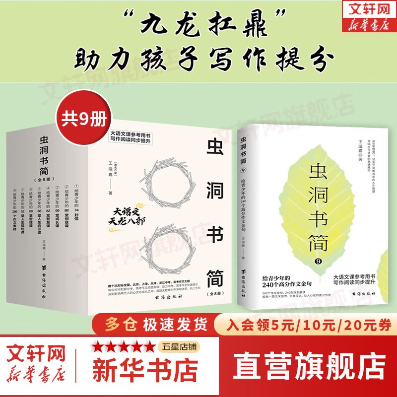 【可选】虫洞书简 系列全套官方 给青少年的74封信 给青少年的88堂创意课 给青少年的99堂成长课 给青少年的82堂智慧课 王溢嘉 著 旗舰店书籍 【虫洞书简全套9册】九龙扛鼎 助力写作提