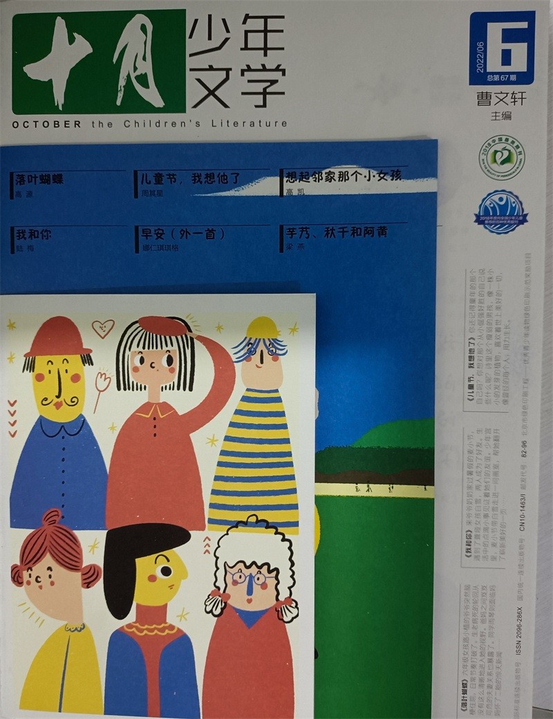 十月少年文学 2022年6月号 曹文轩彩版小学生儿童文学小十月 少儿阅读 文学文摘 京东自营