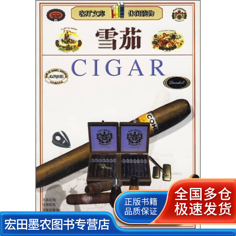 雪茄【好书】