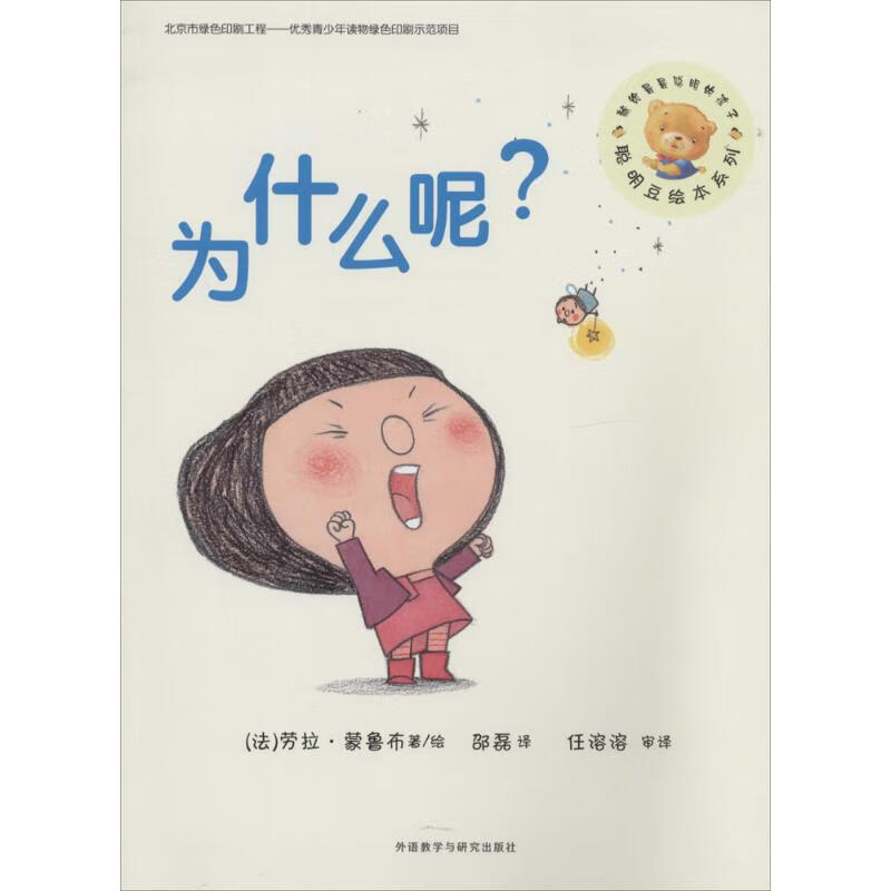 为什么呢? 劳拉·蒙鲁布 邵磊 译 书籍